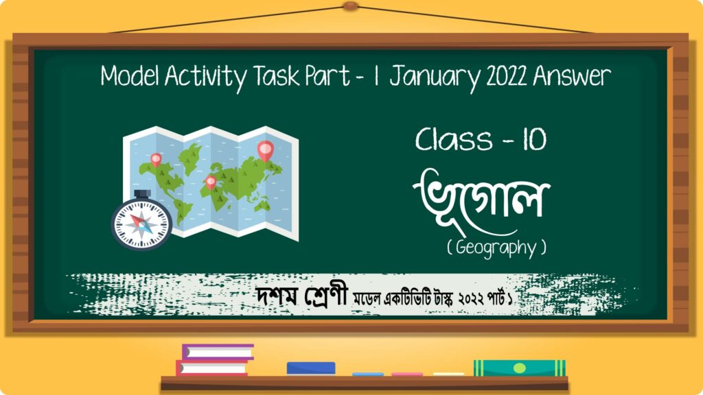 Model Activity Task Class 10 Geography January 2022 - WB Institute